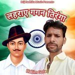 Lehraye Gagan Tiranga - Song Download from Lehraye Gagan Tiranga @ JioSaavn