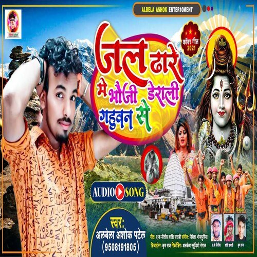 Jal Dhare Me Bhauji Derali Gahuwan Songs Download - Free Online Songs ...