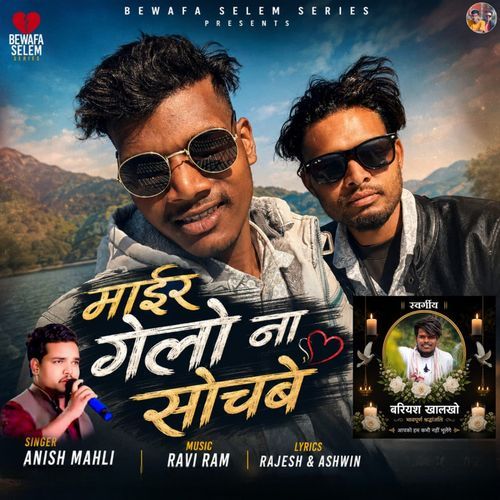 Mair Gelo Na Sochbe - Song Download from Mair Gelo Na Sochbe @ JioSaavn