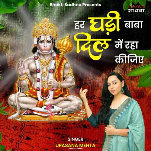 Har Ghadi Baba Dil Mein Raha Kijiye - Song Download from Har Ghadi Baba ...
