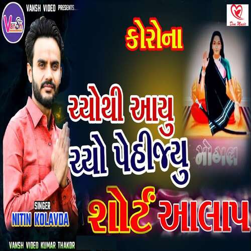 Chyo Thi Aayu Chyo Pehi Gayu - Song Download from Chyo thi Aayu Chyo ...