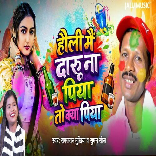 Holi Mein Daru Na Piya To Kya Piya Songs Download - Free Online Songs ...