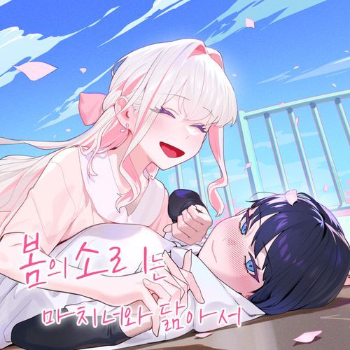 Aozaki Aoi - The Sound Of Spring Resembles You - Admiring The Blue Sky ...