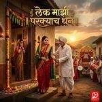 Lek Majhi Parkyach Dhan - Song Download from Lek Majhi Parkyach Dhan ...