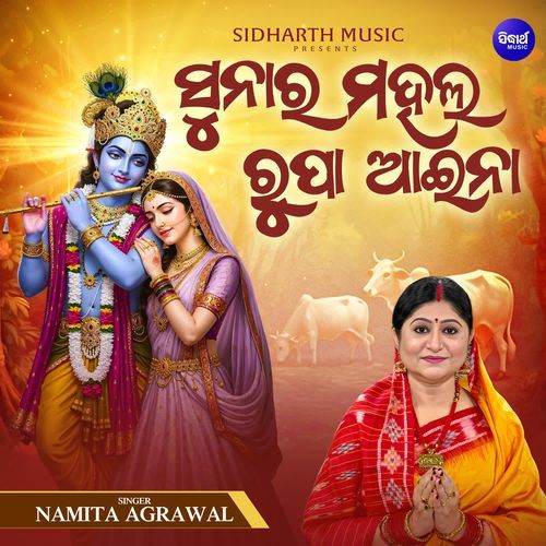 Sunara Mahala Rupa Aaina - Song Download from Sunara Mahala Rupa Aaina ...