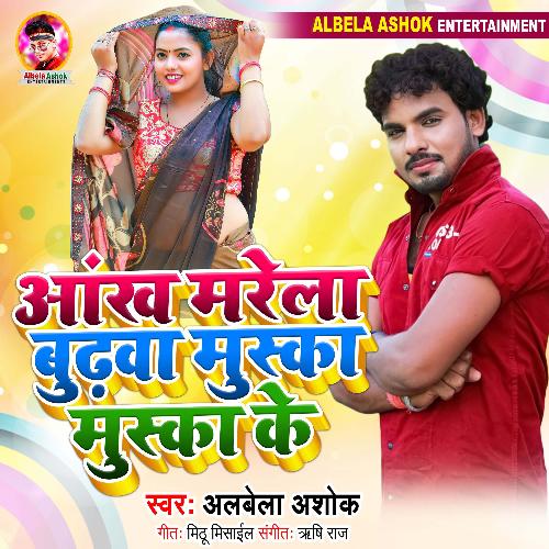 Aakh Marela Dudhwa Musaka Muska Ke Songs Download - Free Online Songs ...