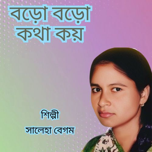 Boro Boro Kotha Koy - Song Download from Boro Boro Kotha Koy @ JioSaavn
