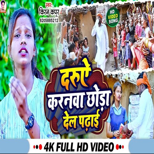 Daruye Karanwa Chhoda Del Padhai Songs Download - Free Online Songs ...