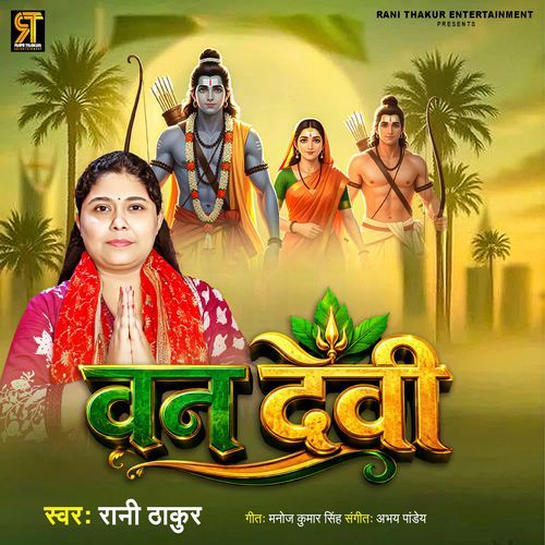 Van Devi - Song Download from Van Devi @ JioSaavn