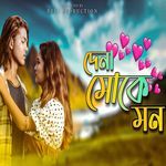 Dena Moke Mon - Song Download from Dena Moke Mon @ JioSaavn
