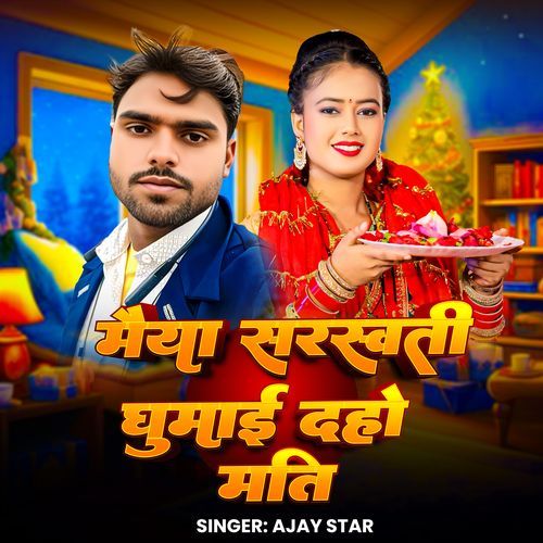 Maiya Saraswati Ghumai Daho Mati Songs Download - Free Online Songs ...