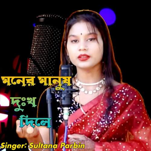 Moner Manush Dukho Dile Songs Download - Free Online Songs @ JioSaavn