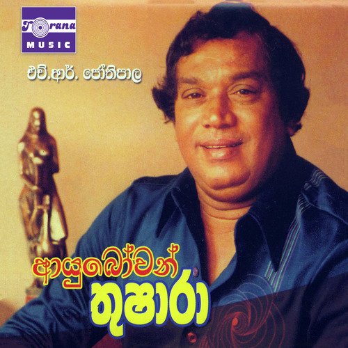 Sumana Saman Devi - Song Download from Ayubowan Thushara @ JioSaavn