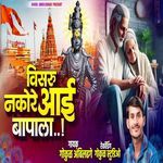 Visaru Nakore Aai Bapala - Song Download from Visaru Nakore Aai Bapala ...