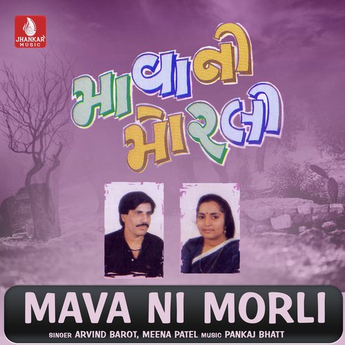 Mava Ni Morli Songs Download - Free Online Songs @ JioSaavn
