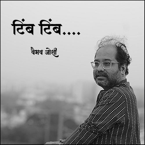 Timba Timba Songs Download - Free Online Songs @ JioSaavn