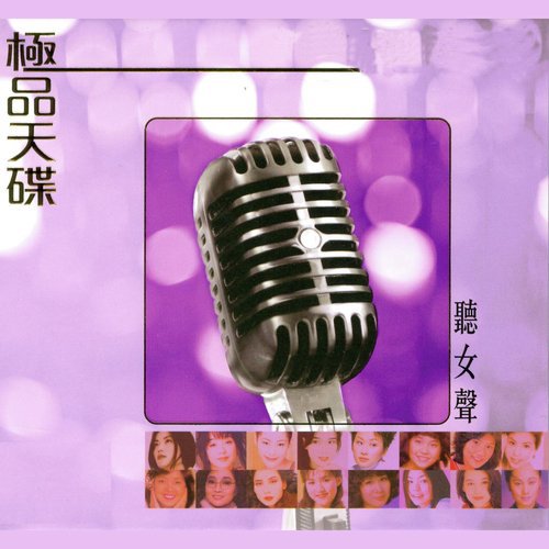 換到千般恨 (電視劇 "天蠶變" 插曲) - Song Download from Ji Pin Tian Die Ting Nu Sheng ...