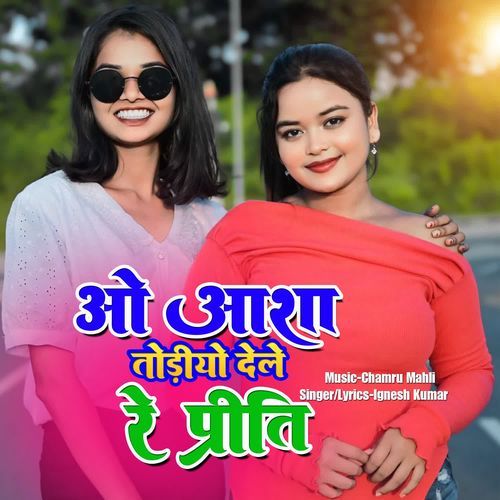 O Aasha Todiyo Dele Re Priti - Song Download from O Aasha Todiyo Dele ...