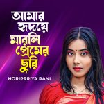 Amar Ridoye Marli Premer Churi - Song Download from Amar Ridoye Marli ...