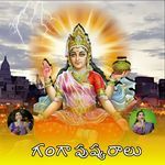 Ganga Pushkaralu - Song Download from Ganga Pushkaralu @ JioSaavn