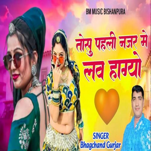Thasu Pahali Najar Me Love Hogyo Songs Download - Free Online Songs ...