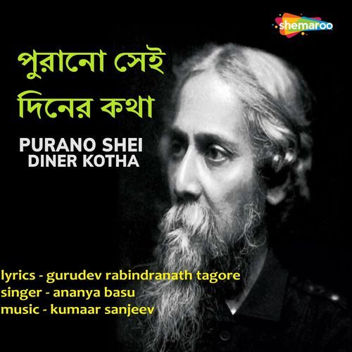Purano Shei Diner Kotha Songs Download - Free Online Songs @ JioSaavn