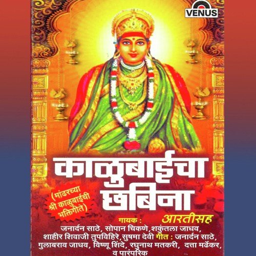 Majhi Aai Kalubai - Song Download from Kalubaicha Chhabina @ JioSaavn