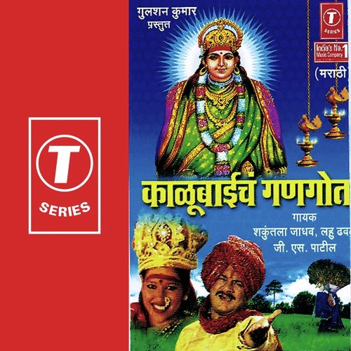Kalubai Kalubai - Song Download from Kalubaicha Gangot @ JioSaavn