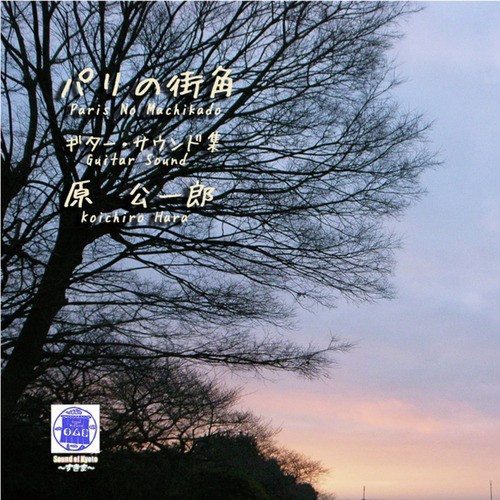 Soph No Kyujitsu - Song Download from Sound of Kyoto -Sukima- / Paris ...