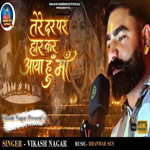 Tere Dar Par Har Kar Aaya Hu Maa - Song Download from Tere Dar Par Har ...