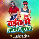 Chait Me Jawani Jhurata - Song Download from Chait Me Jawani Jhurata ...