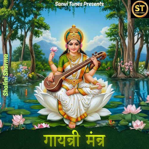 Gayatri Mantra - Song Download from Gayatri Mantra @ JioSaavn