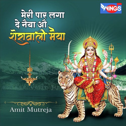 Meri Paar Laga De Naiyaa O Sherawali Maiyaa - Song Download from Meri ...