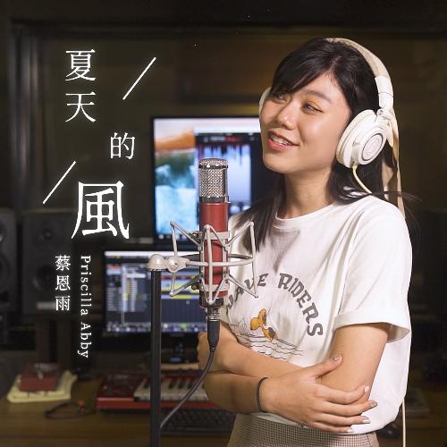 Xia Tian De Feng Lyrics - Xia Tian De Feng - Only on JioSaavn