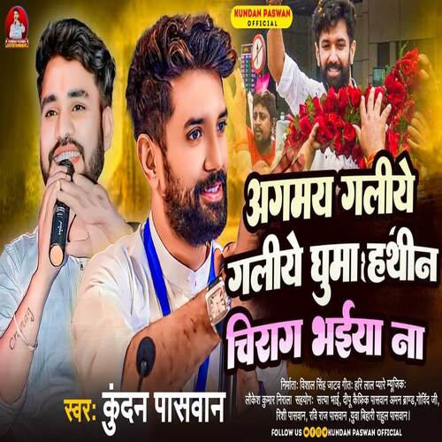 Aage Maai Galiye Galiye Ghuma Hathi Chirag Bhaiya Na Songs Download ... Aage Maai Galiye Galiye Ghuma Hathi Chirag Bhaiya Na Songs Download ...
