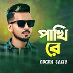 Pakhi Re - Song Download from Pakhi Re @ JioSaavn