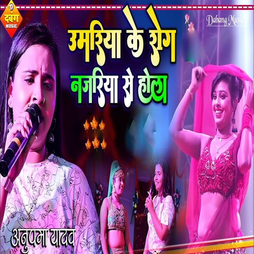 Umariya Ke Rog Nazariya Se Hola Songs Download - Free Online Songs @ JioSaavn