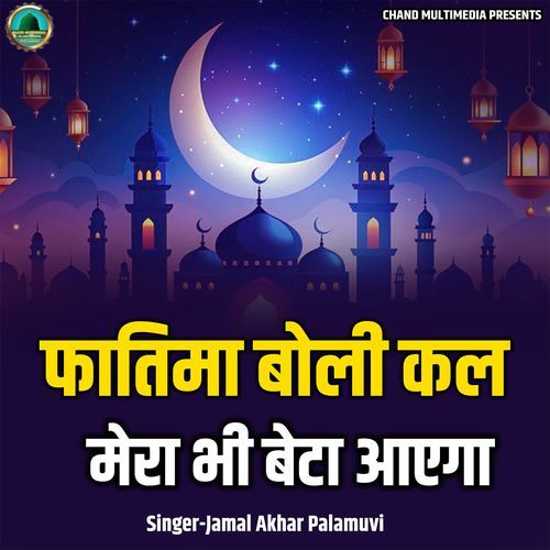 Fatima Boli Kal Mera Bhi Beta Aayega - Song Download from Fatima Boli ...