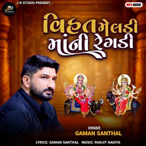 Vihat Meldi Maa Ni Regdi - Song Download from Vihat Meldi Maa Ni Regdi ...