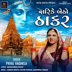 Dwarike Betho Thakar - Song Download from Dwarike Betho Thakar @ JioSaavn