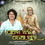 Pakhe Achhi Tora Sai - Song Download from Pakhe Achhi Tora Sai @ JioSaavn