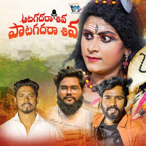 Aata Kadara Shiva Pata Kadara Shiva Songs Download - Free Online Songs ...