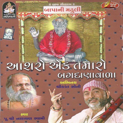 Shri Narayan Swami Songs Download - Free Online Songs @JioSaavn
