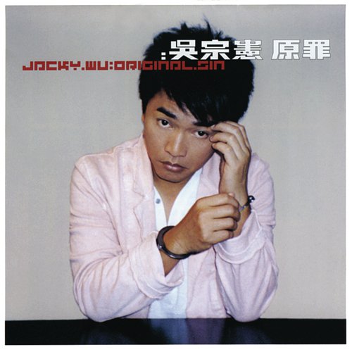 San Ge Yue Ling Liu Tian Lyrics - Original Sin - Only on JioSaavn