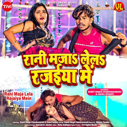 Rani Maja Lela Rajaiya Mein Songs Download - Free Online Songs @ JioSaavn