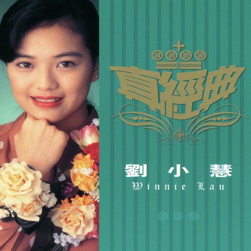 說愛談情 - Song Download from Zhen Jin Dian @ JioSaavn