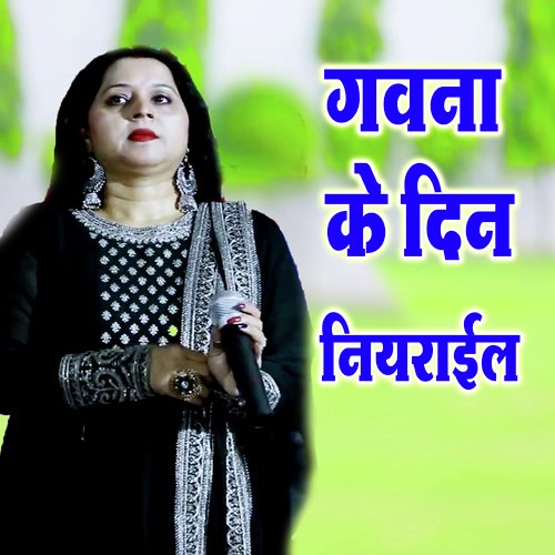 Gawana Ke Din Niyrail Songs Download - Free Online Songs @ JioSaavn