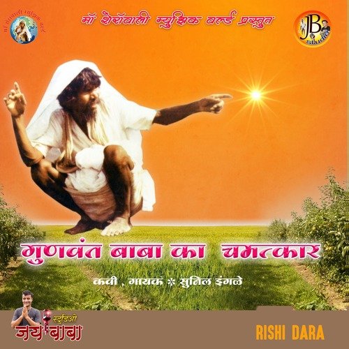 Gunvant Baba Ka Chamatkar Songs Download - Free Online Songs @ JioSaavn