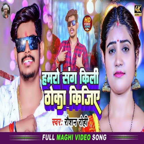 Hamro Sang Killi Thoka Kijiye Songs Download - Free Online Songs @ JioSaavn