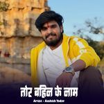 Tor Bahin Ke Nam - Song Download from Tor Bahin Ke Nam @ JioSaavn